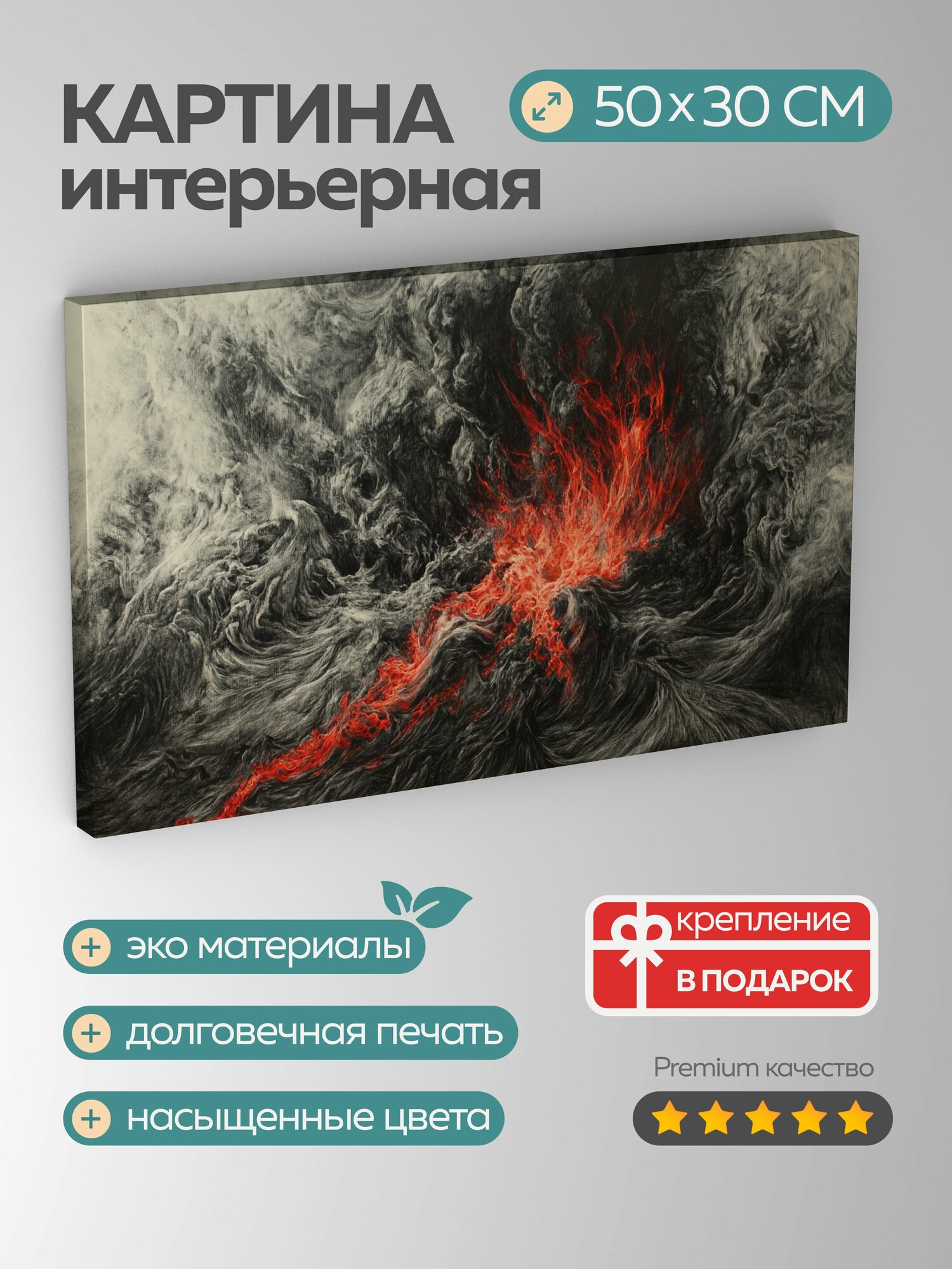 Картина на холсте интерьерная 50х30 см, Вулкан, уголь, извержение, магма, черный, красный, первобытная сила, хаотичный