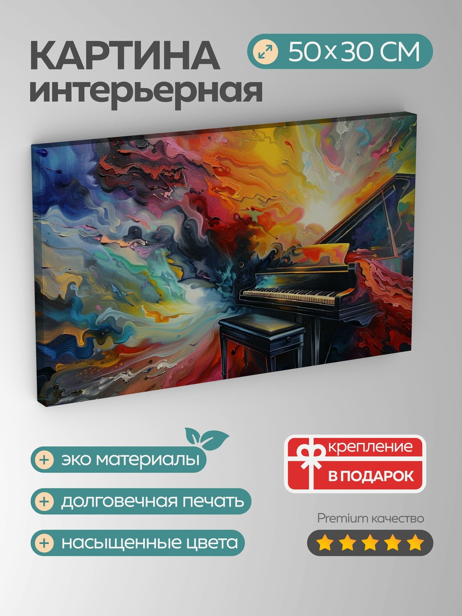 Картина на холсте интерьерная 50х30 см, рояль, масляная картина, симфония красок, визуальное зрелище, музыка