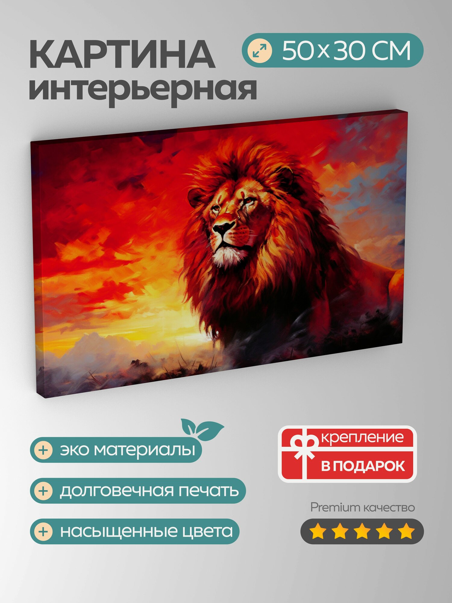 Картина на холсте интерьерная 50х30 см, львица, грива, закат, небо, акрил, сила, грация, джунгли, мазки, теплые оттенки