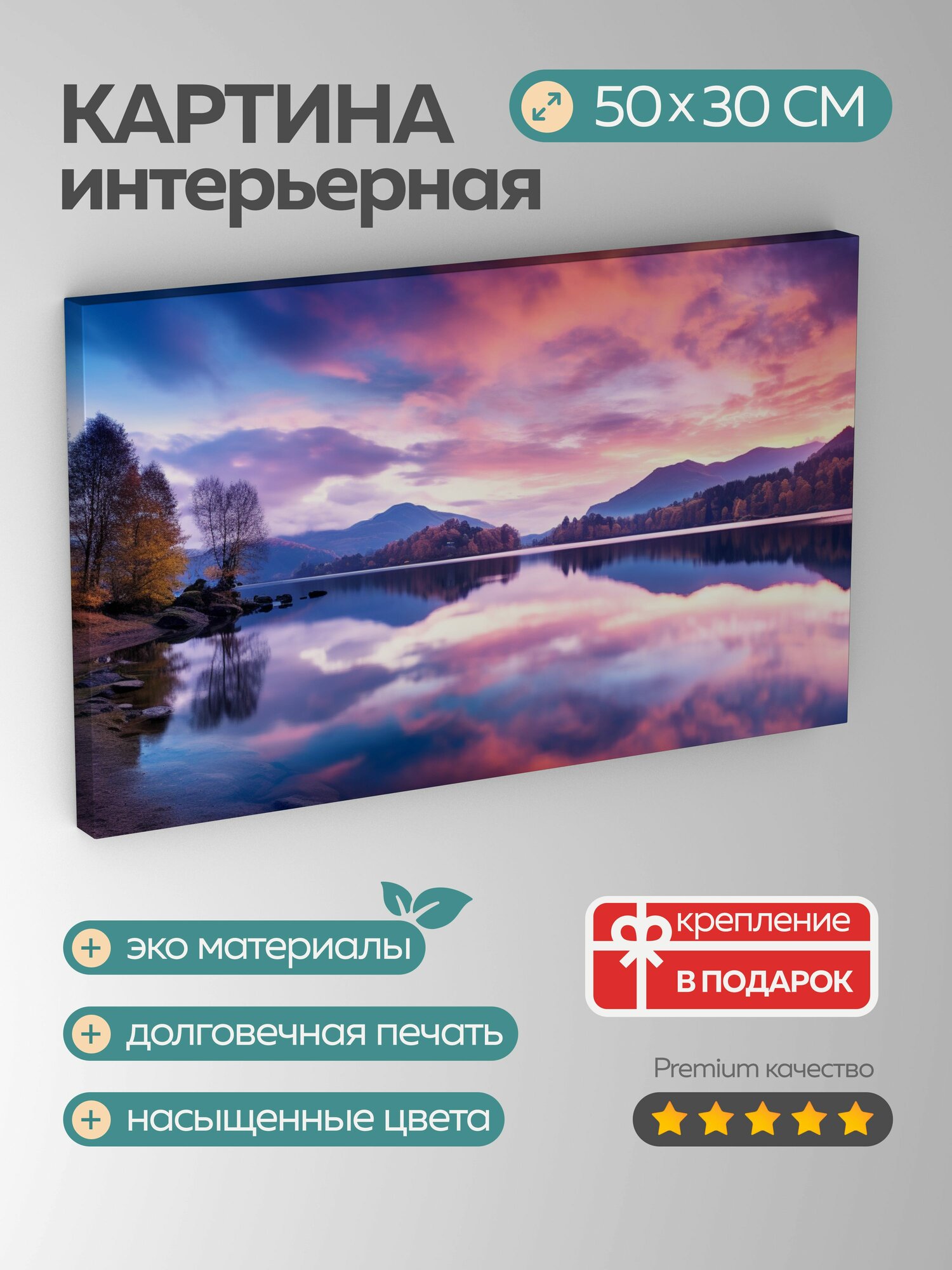 Картина на холсте интерьерная 50х30 см, пейзаж, закат, небо, пастельные тона, сияние, вода, зеркальный эффект