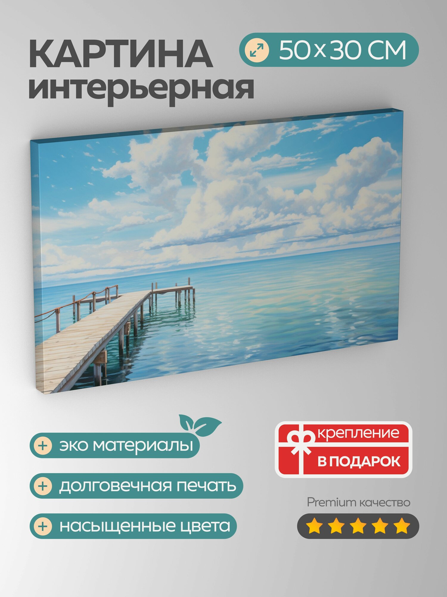 Картина на холсте интерьерная 50х30 см, картина маслом, рыбацкий пирс, лазурные воды океана, прибрежный пейзаж