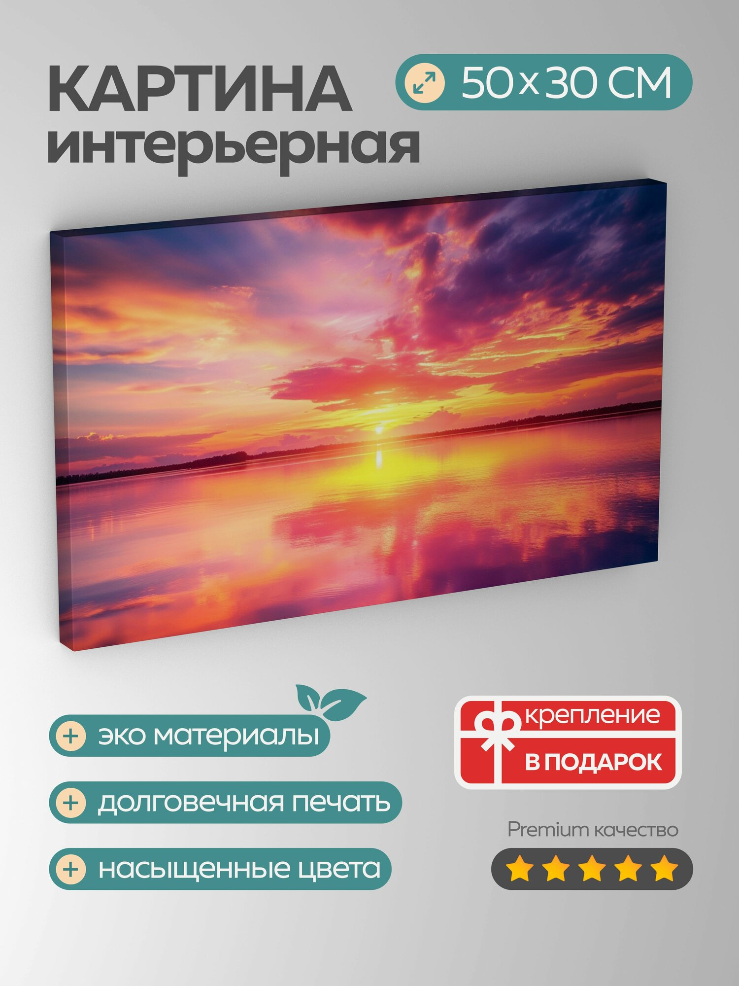 Картина на холсте интерьерная 50х30 см, закат, озеро, небо, отражение, вода, оранжевый, розовый, страсть, красота