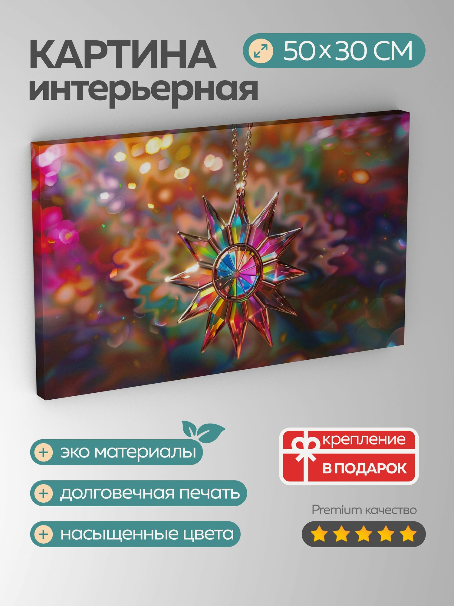 Картина на холсте интерьерная 50х30 см, кулон, цифровая картина, радость, позитив, серебряная цепочка, символ счастья