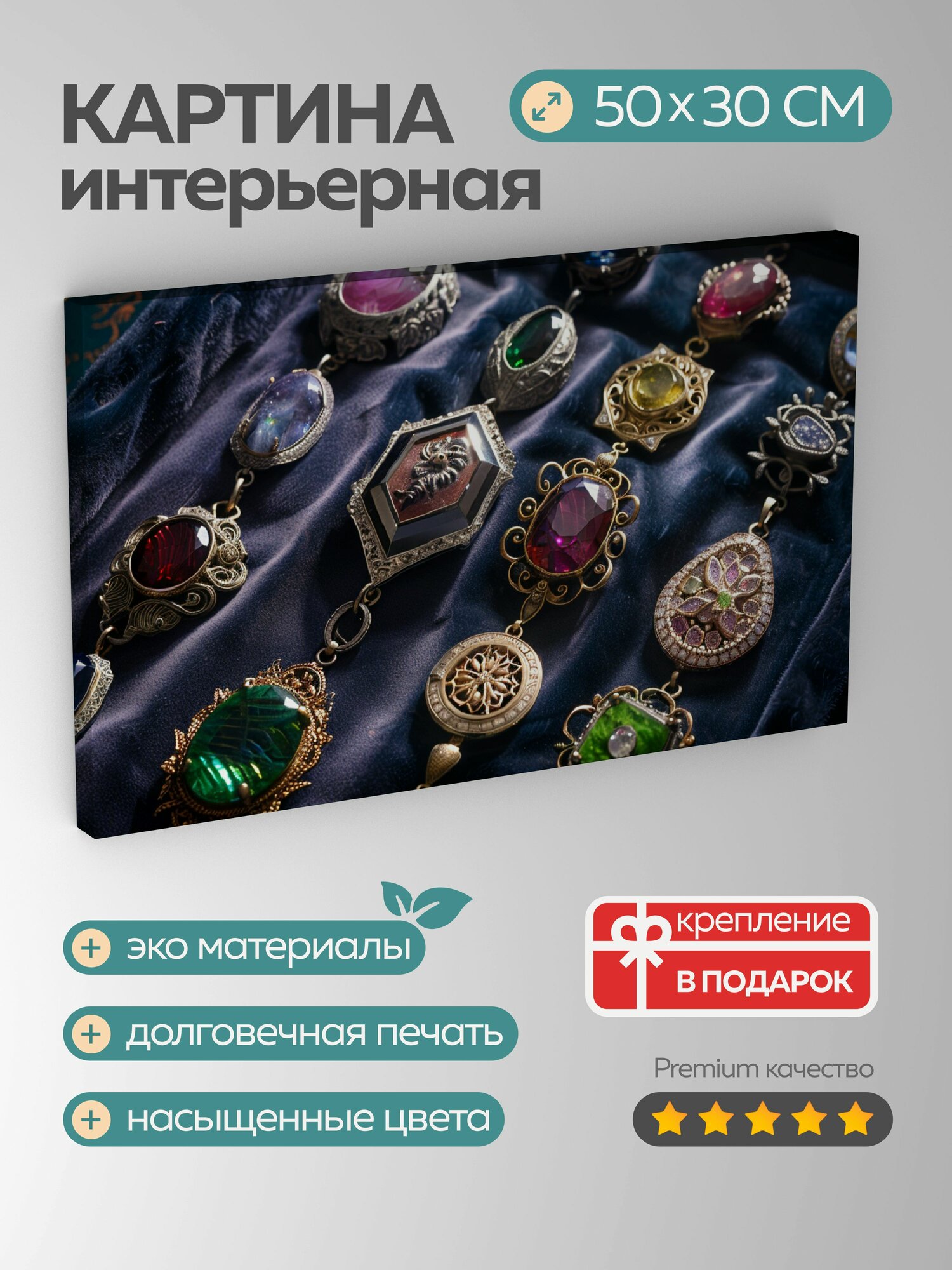 Картина на холсте интерьерная 50х30 см, подвески, драгоценные камни, металлы, бархатная подушечка, свет и тени, красота