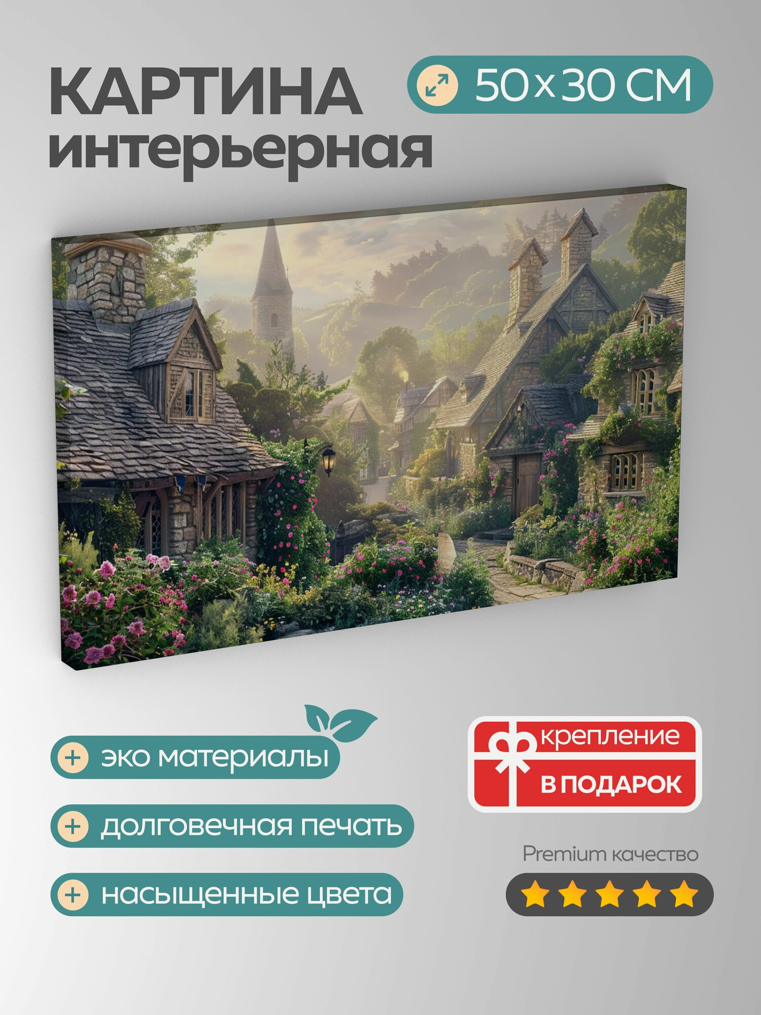 Картина на холсте интерьерная 50х30 см, Деревня Лугнасад, каменные здания, деревенский стиль, извилистые дорожки, свет