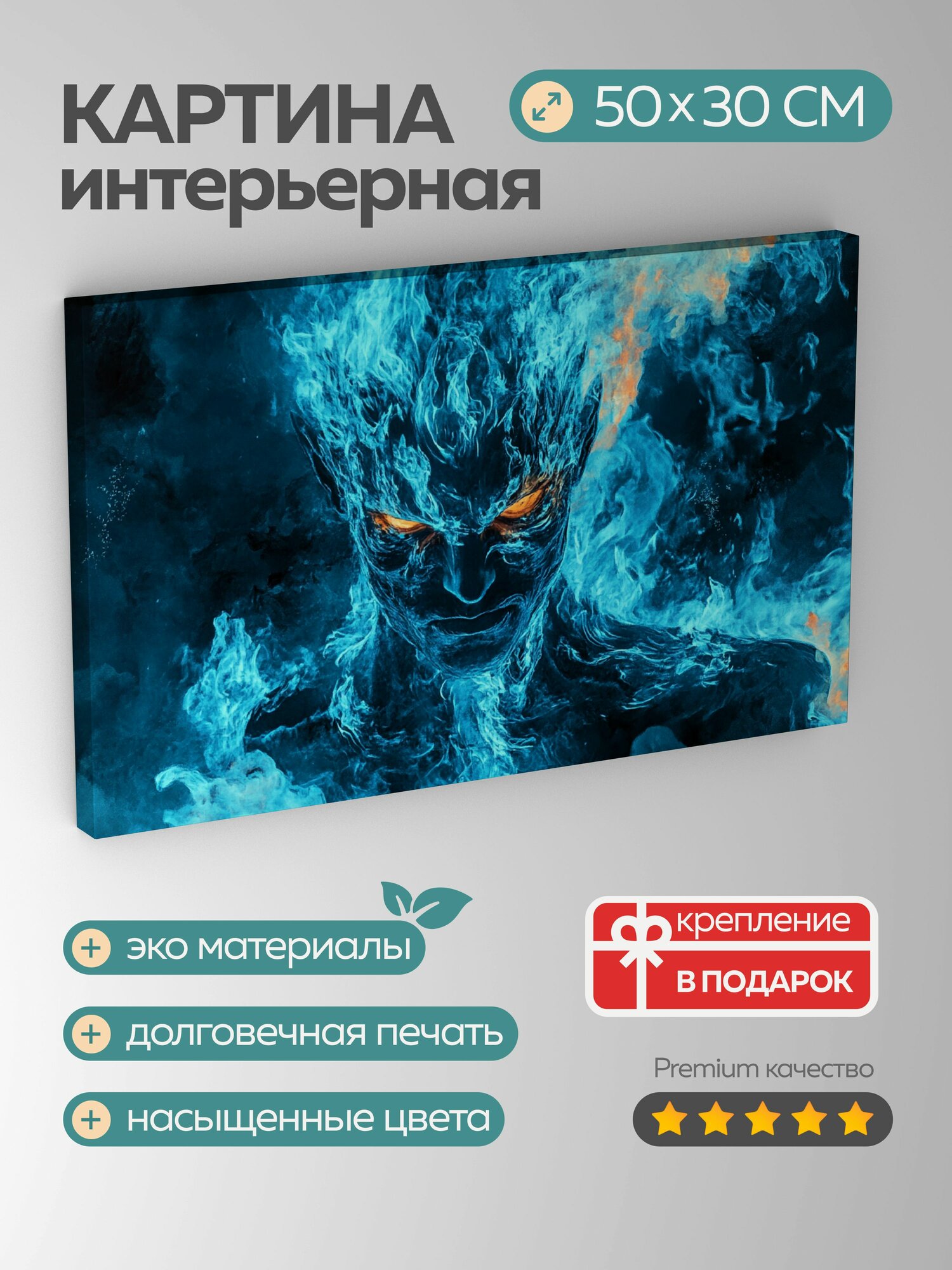 Картина на холсте интерьерная 50х30 см, демон, пламя, ярость, злоба, сила, угроза, потусторонний ужас, аура, текстура