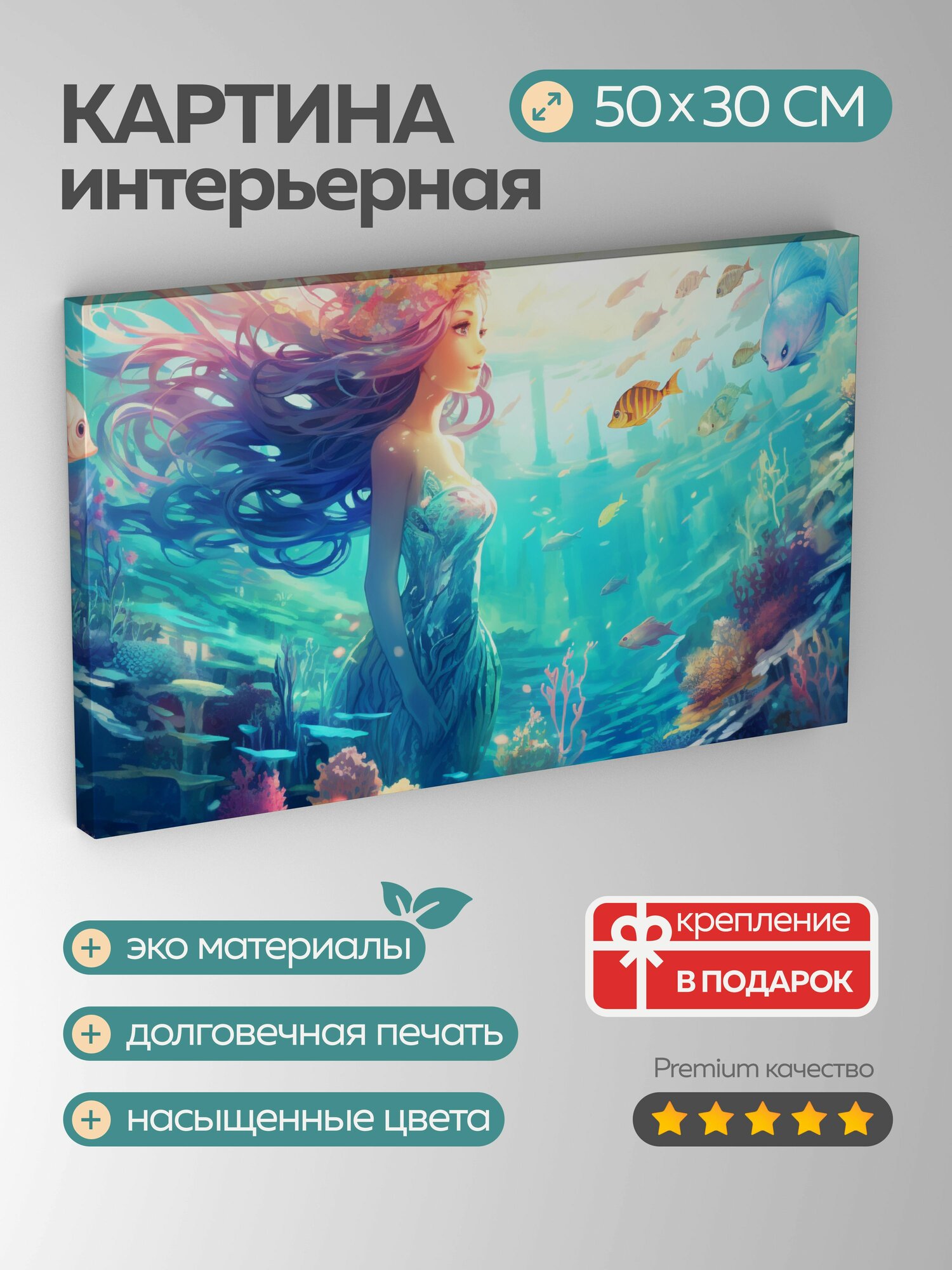 Картина на холсте интерьерная 50х30 см, сказочная русалка, цифровая иллюстрация, плавание в тропическом мо