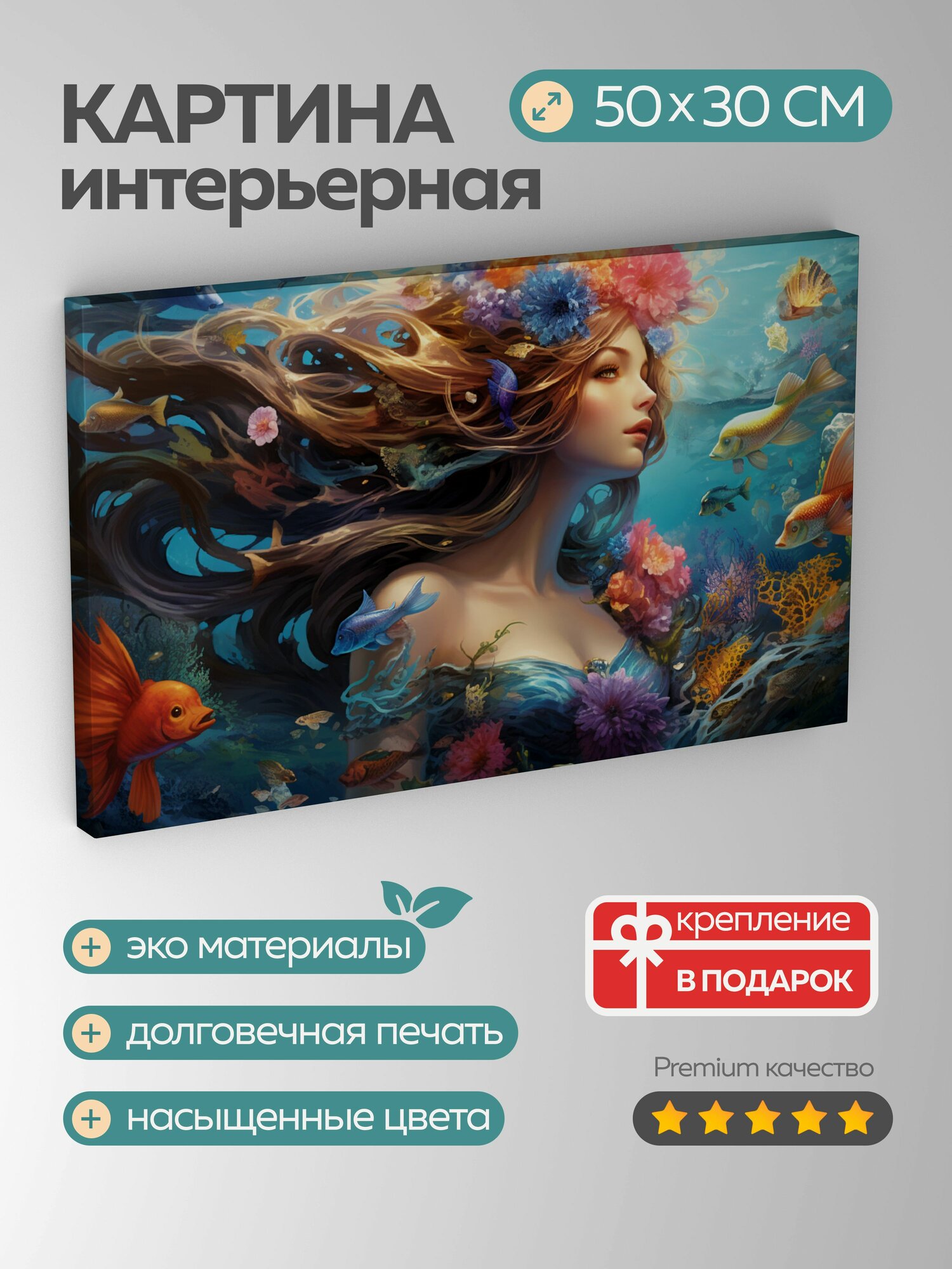 Картина на холсте интерьерная 50х30 см, цифровая иллюстрация, морское существо, русалка, дельфин, подводный мир, рыбы