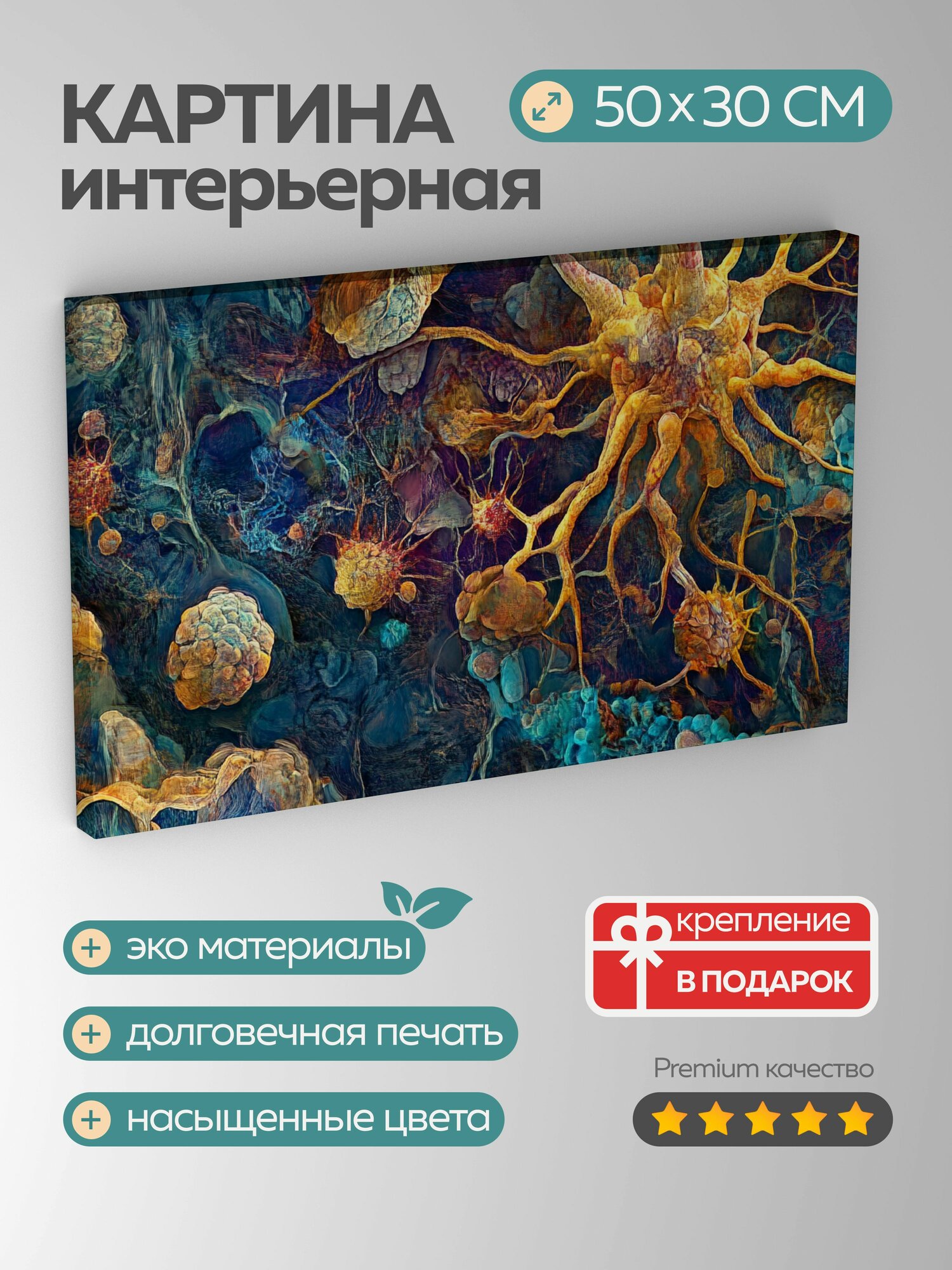 Картина на холсте интерьерная 50х30 см, мозг, нейронные пути, синапсы, здоровье, самочувствие, яркие цвета