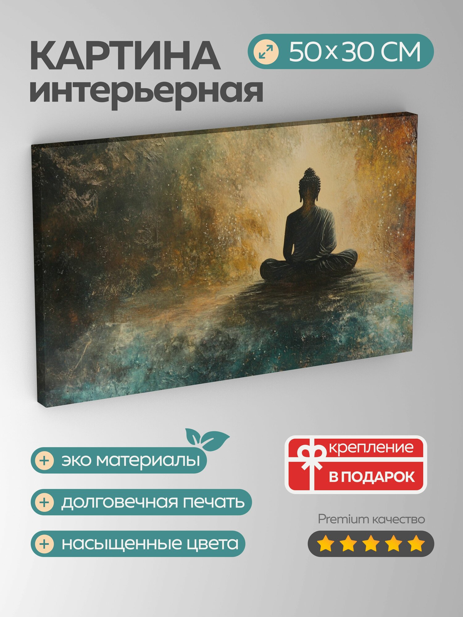 Картина на холсте интерьерная 50х30 см, Будда, масло, медитация, яркие краски, детали, спокойствие, рефлексия