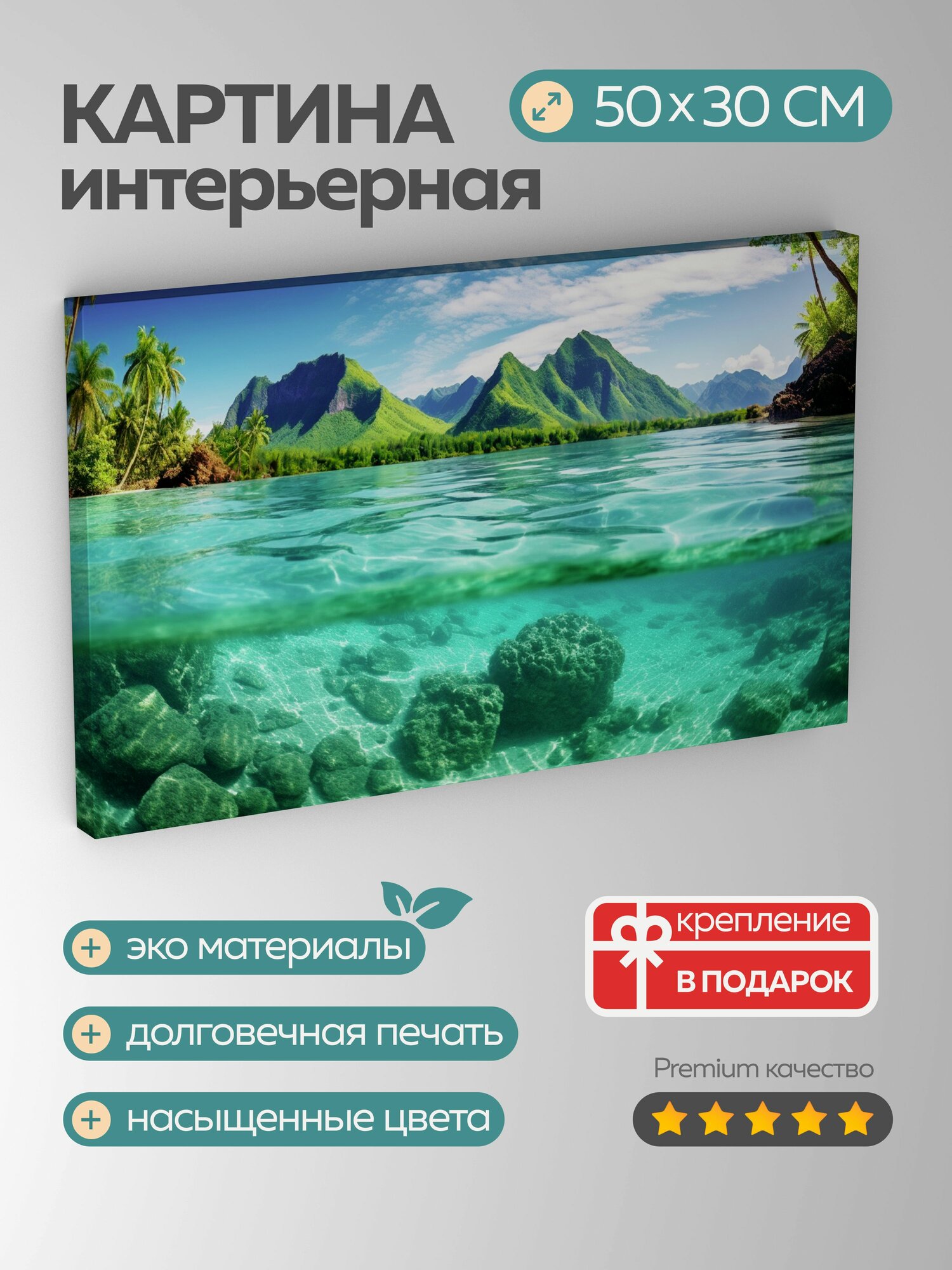 Картина на холсте интерьерная 50х30 см, бирюзовая лагуна, зеленые пальмы, высокие горы, тропический рай, композиция
