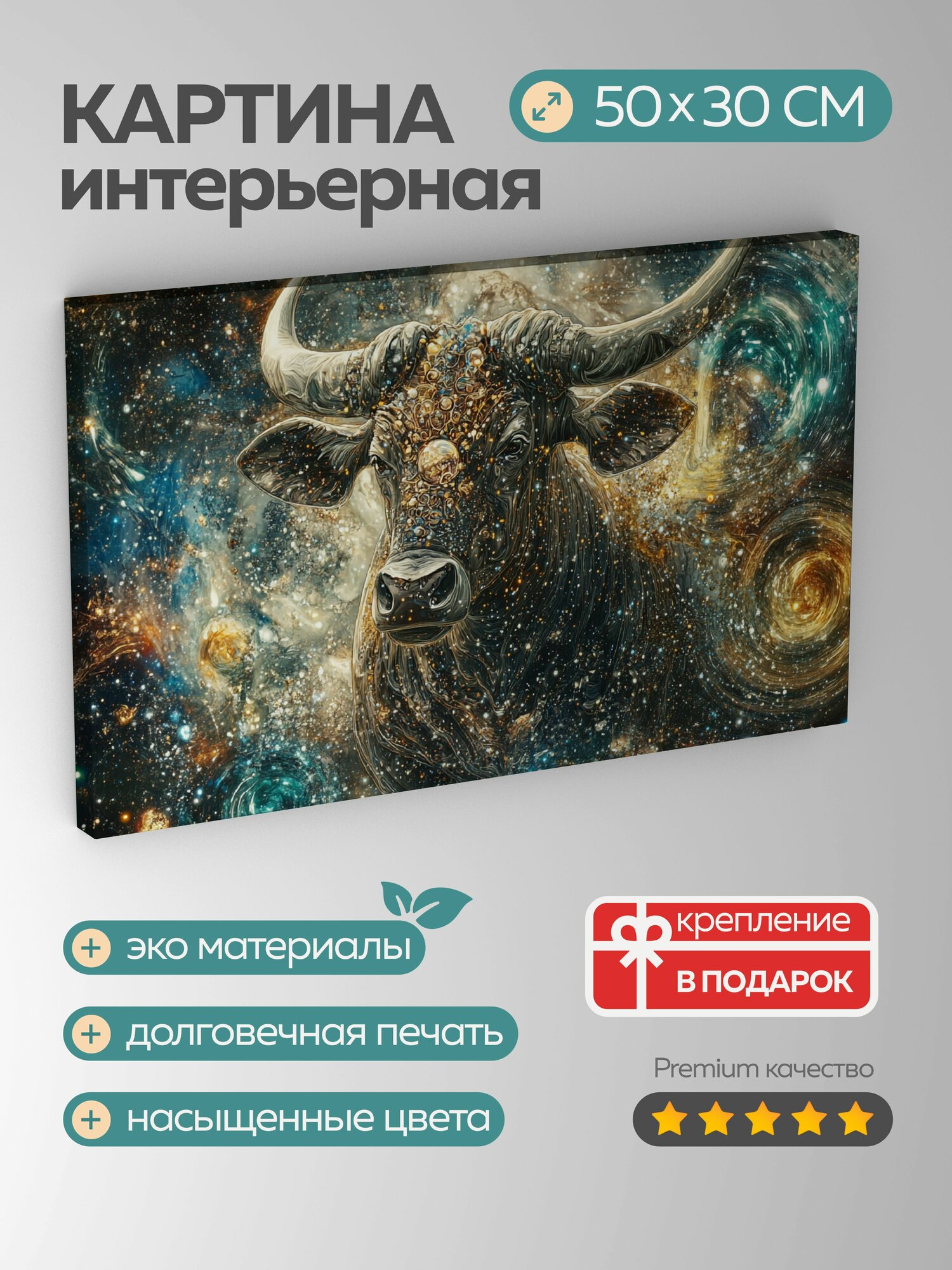 Картина на холсте интерьерная 50х30 см, Тельцы, зодиак, космос, галактики, небесные тела, цифровой коллаж, природа