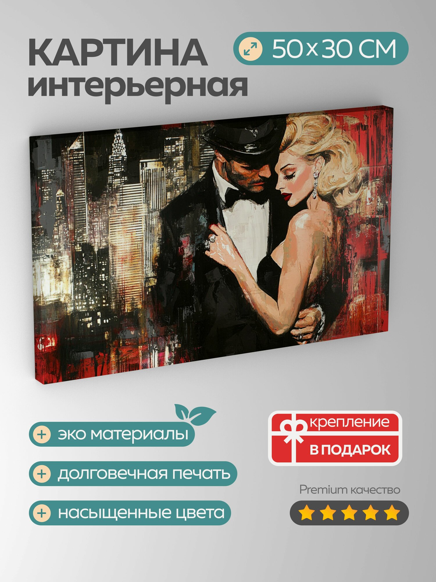 Картина на холсте интерьерная 50х30 см, Голливуд, винтаж, кинозвезды, гламур, вечерние наряды, фильм нуар