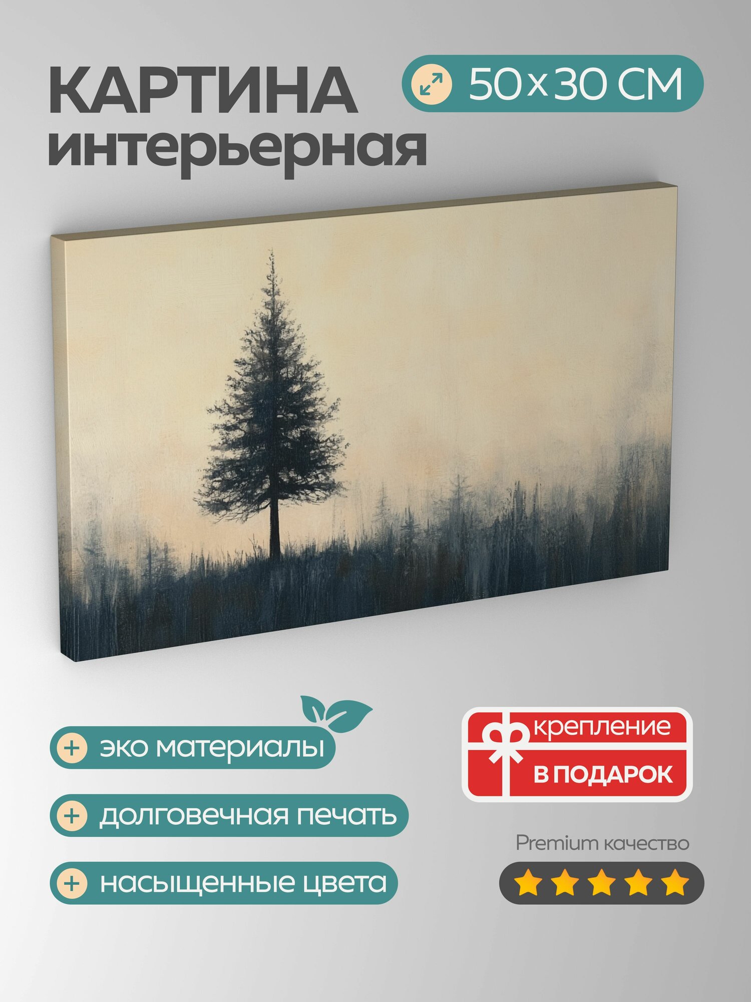 Картина на холсте интерьерная 50х30 см, картина, масляная, лесная поляна, сумерки, высокое дерево, природа, кисть