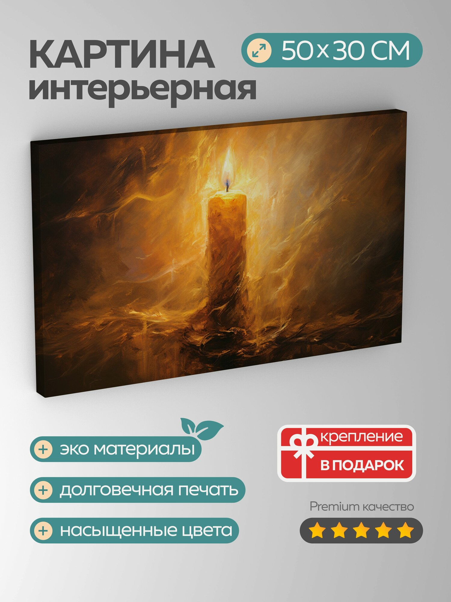 Картина на холсте интерьерная 50х30 см, масляная картина, свеча, тонкие мазки, растушевка, сияние, глубокие краски