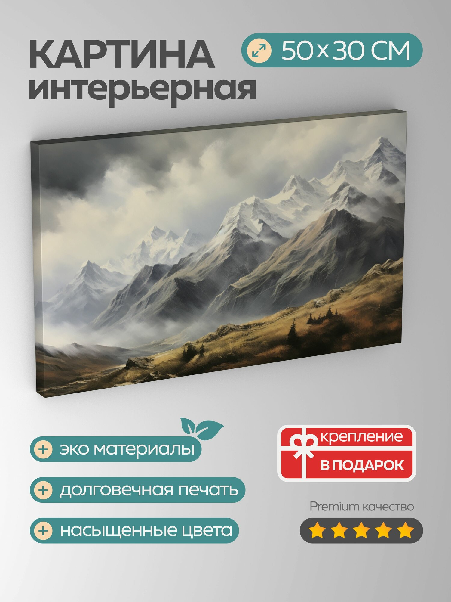 Картина на холсте интерьерная 50х30 см, картина, масло, горный хребет, вершины, небо, облака, тени, долины, блики
