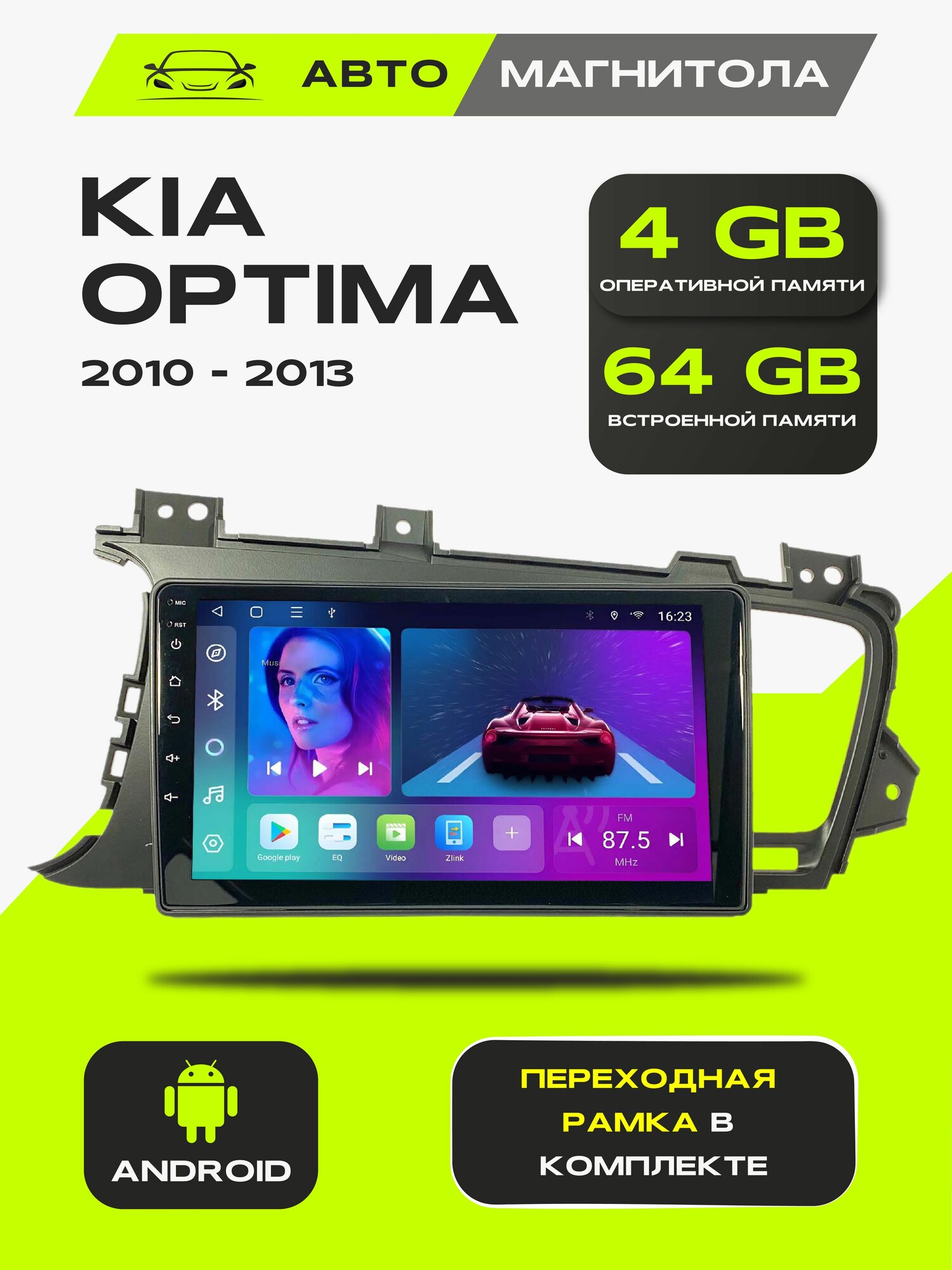 Андроид магнитола KIA Optima 2010-2013, 4/64GB, Киа Оптима + Переходная рамка