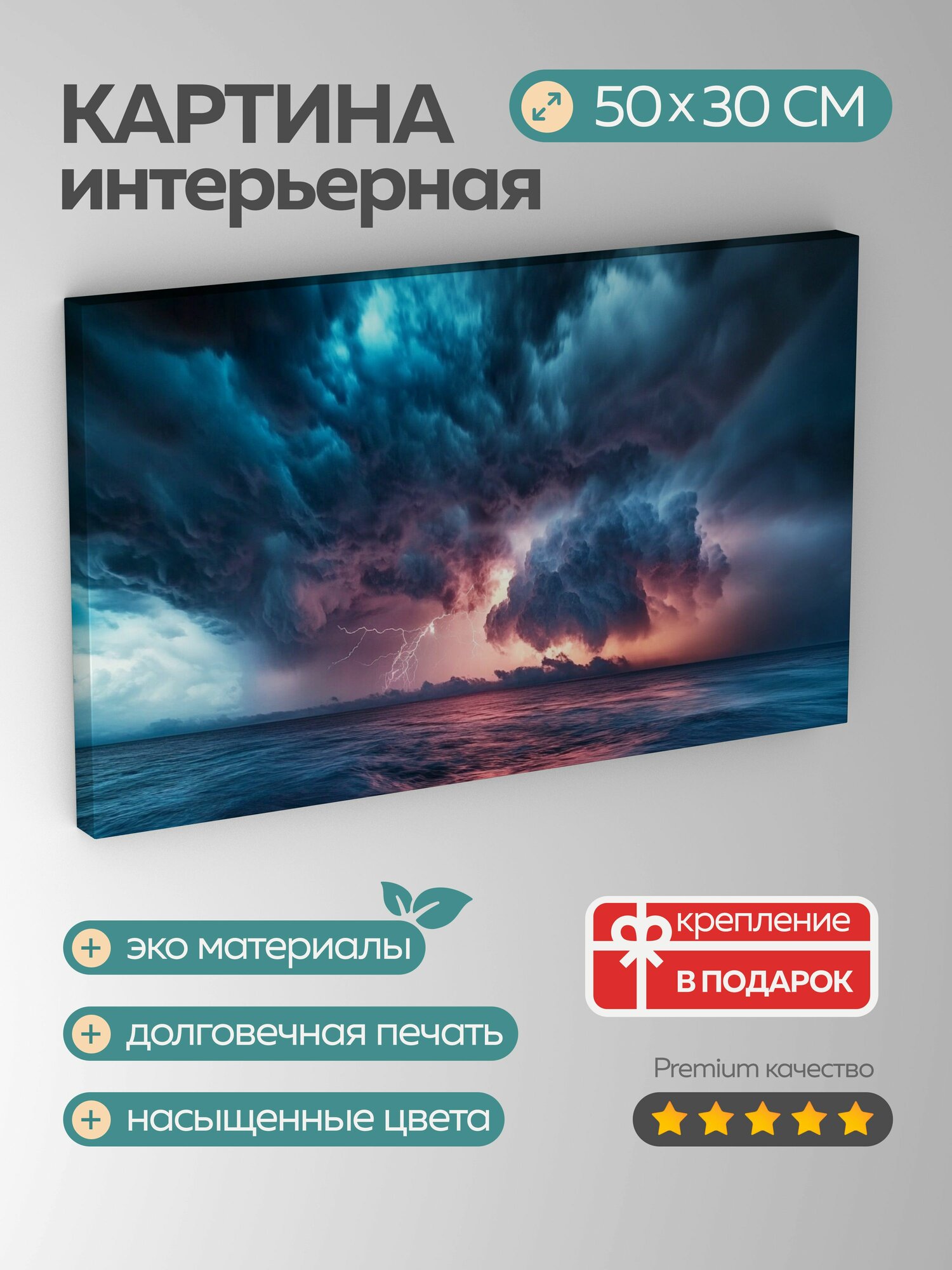 Картина на холсте интерьерная 50х30 см, гроза, облака, молнии, пейзаж, сияние, природа, величие, Nikon, объектив, угол