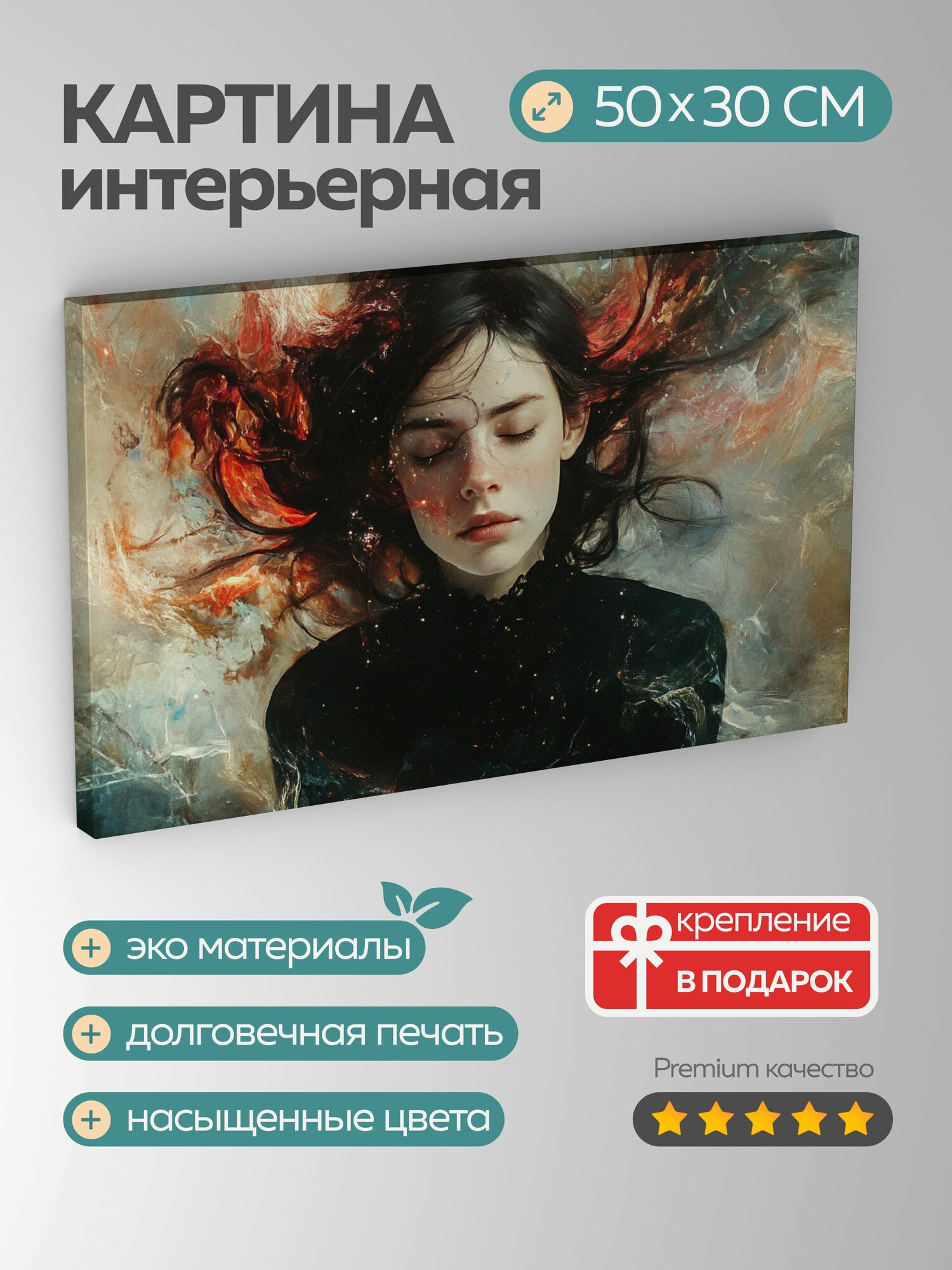 Картина на холсте интерьерная 50х30 см, картина, масло, девушка-Овен, астральная энергия, яркие цвета, космическое чудо