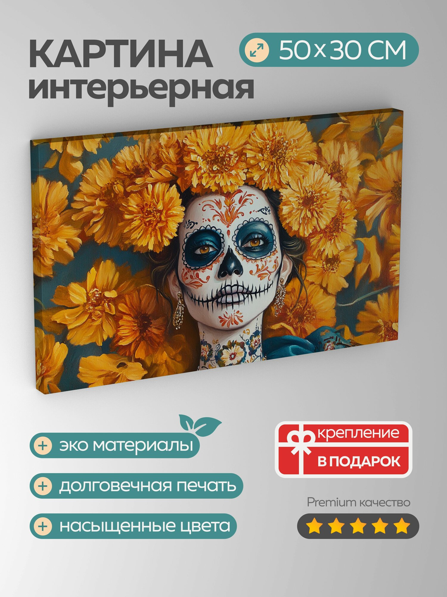 Картина на холсте интерьерная 50х30 см, картина, масло, День мертвых, сахарные черепа, цветы календулы, макияж калавера