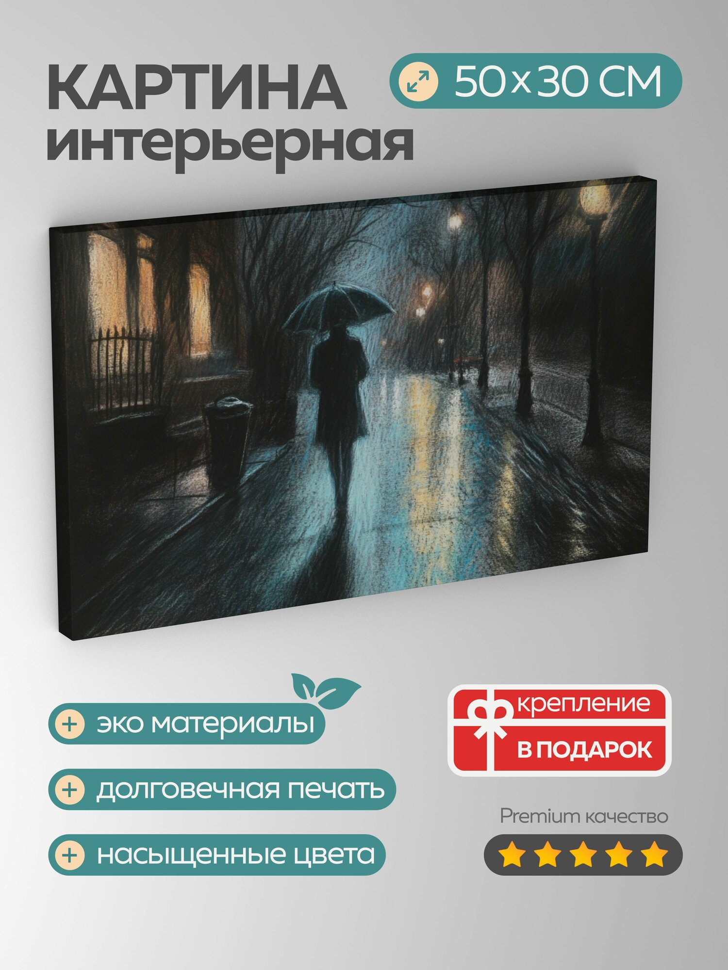 Картина на холсте интерьерная 50х30 см, пастель, уличная сцена, дождь, одиночество, самоанализ, трогательный, мрачный