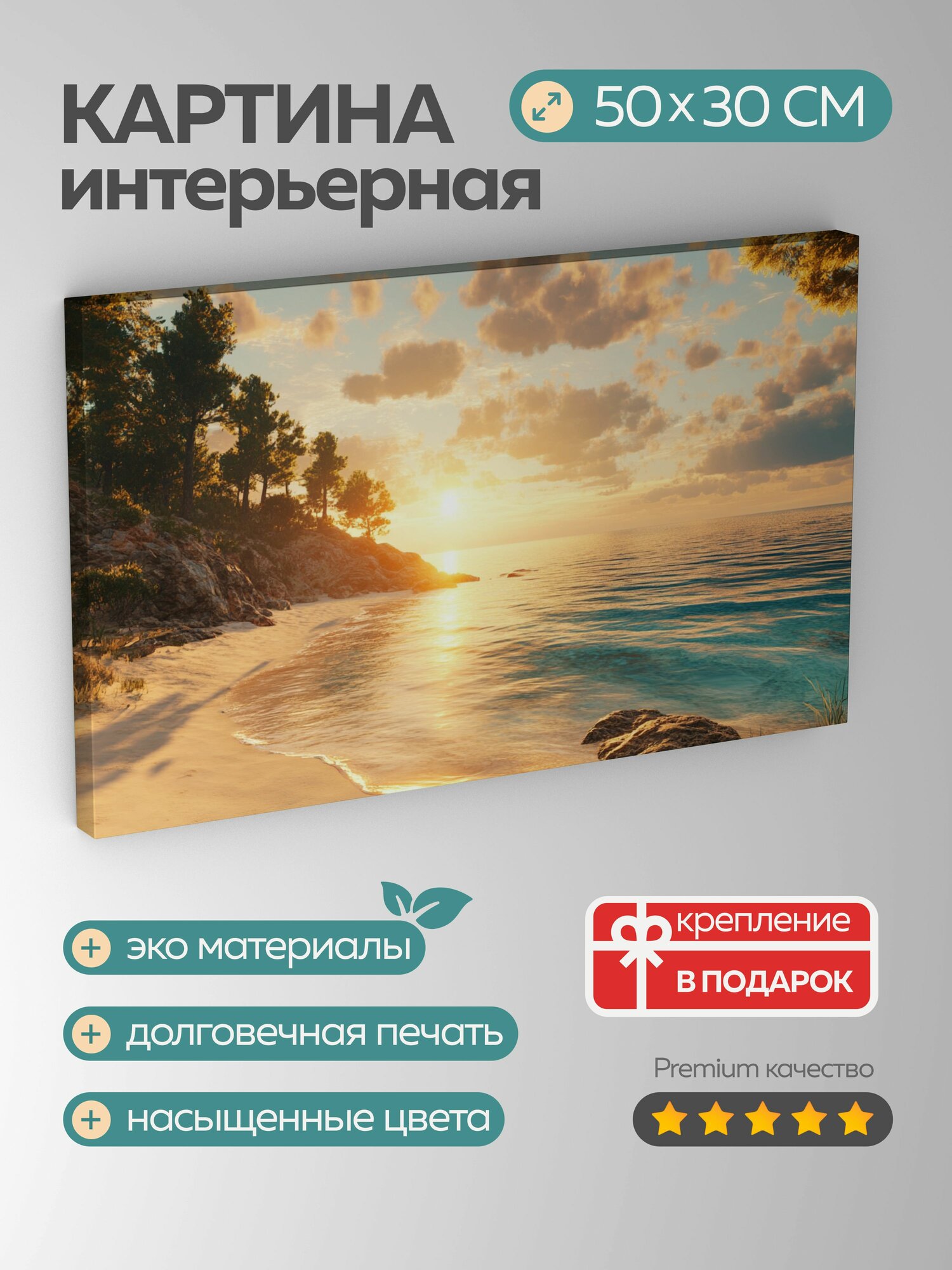 Картина на холсте интерьерная 50х30 см, пляж, рассвет, солнечный свет, береговая линия, идиллический, прибрежный пейзаж