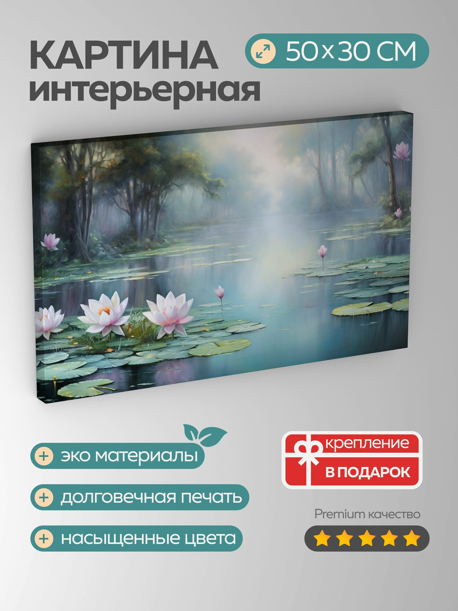 Картина на холсте интерьерная 50х30 см, картина, масло, пруд, кувшинки, стрекозы, отражения, деревья, цветы, покой