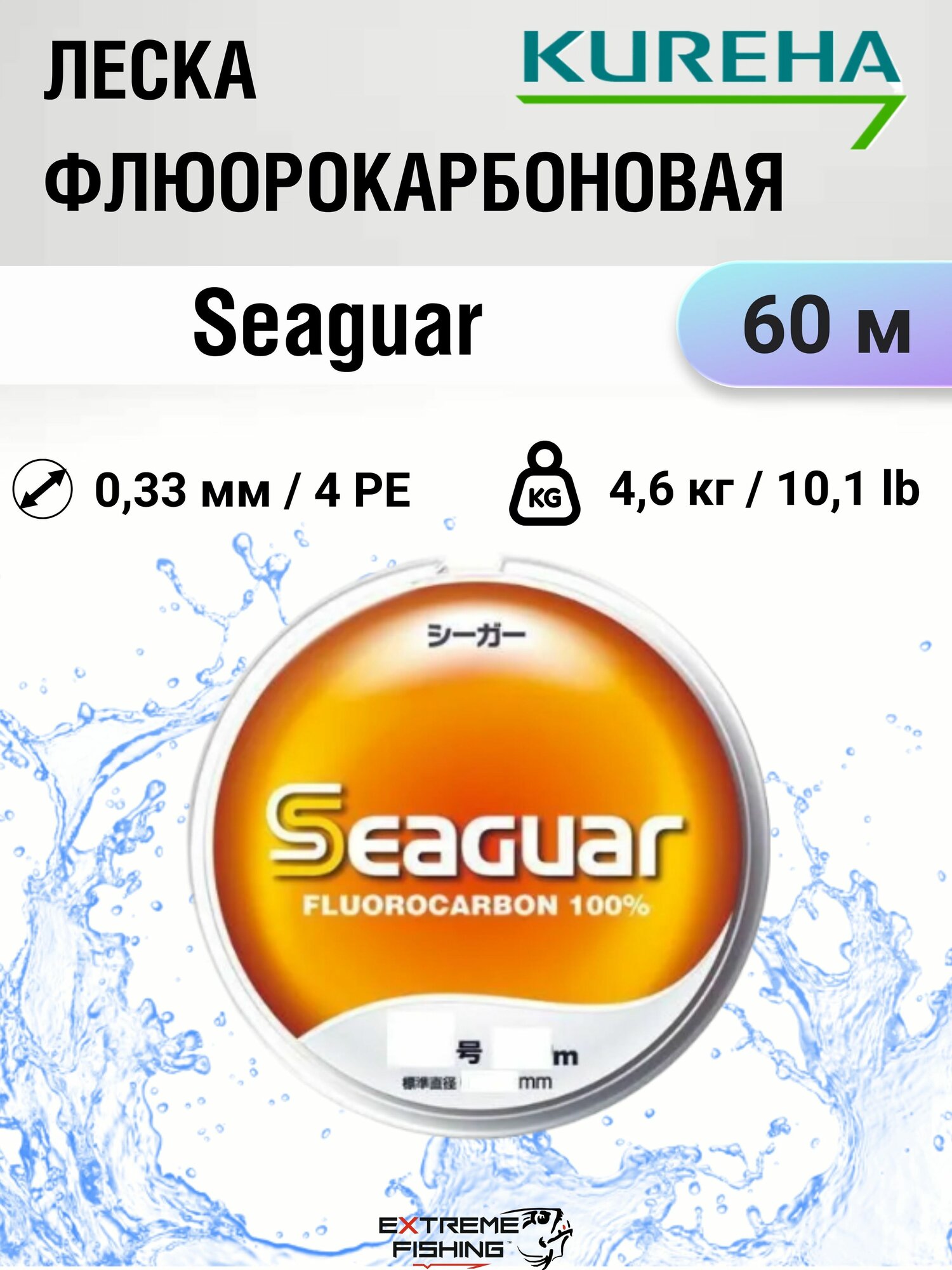 Леска флюорокарбоновая Kureha Seaguar, 60м, #4, 0,330мм, 4,6кг
