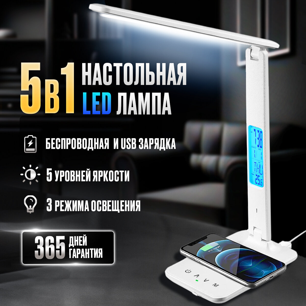 Лампа настольная Lunalight светодиодная 5 в 1 сенсорная, офисная, прикроватная с ночником и зарядкой белая