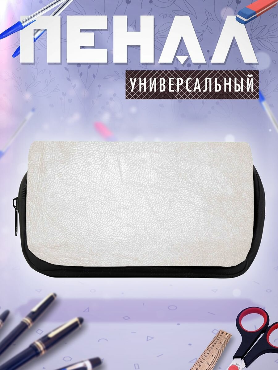 Пенал косметичка текстура текстура белый холст