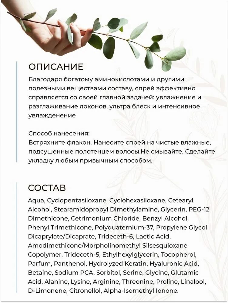 Несмываемый спрей для волос Интенсивное увлажнение с аминокислотами и кератином, 2 х 250 мл