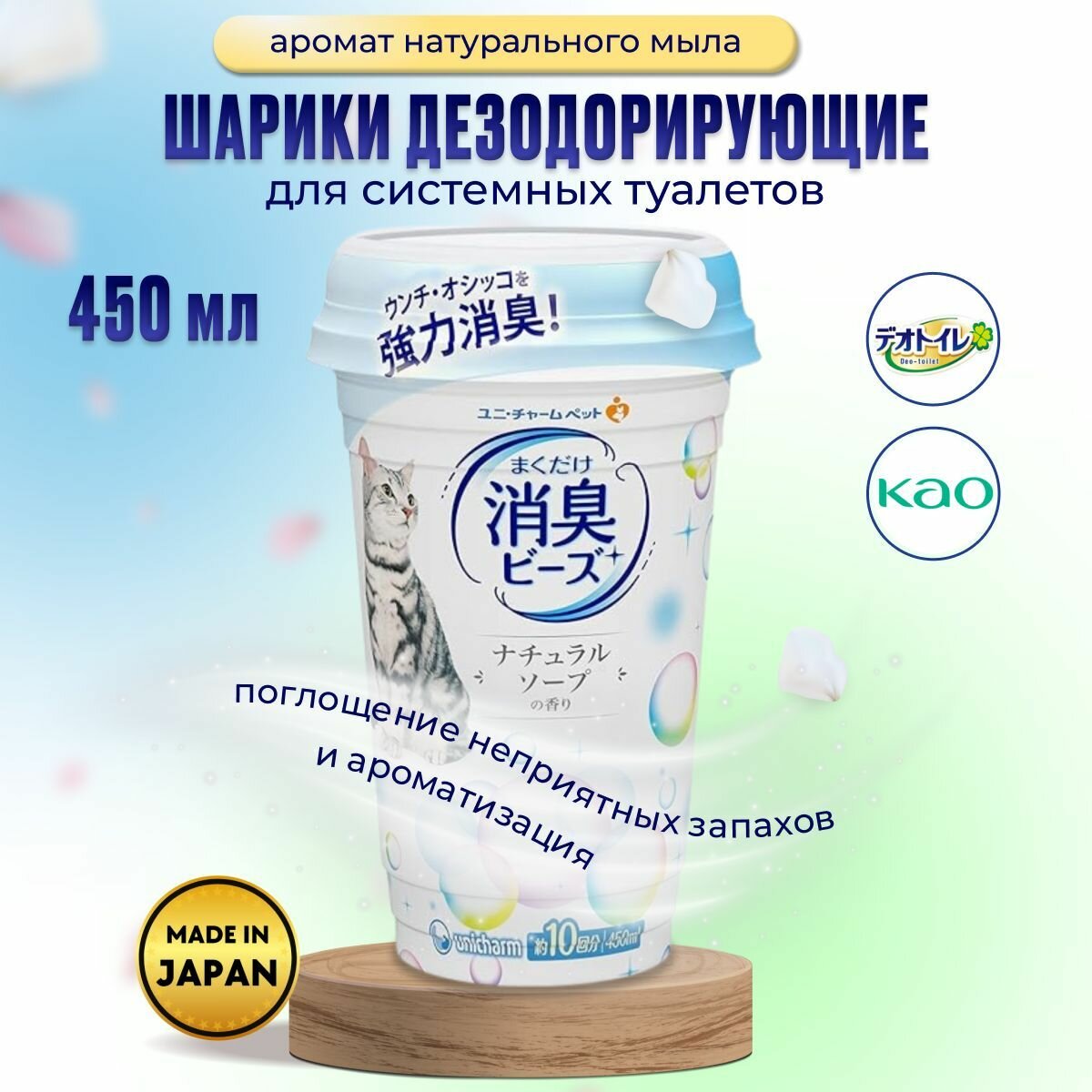 Deo-toilet Поглотитель запаха для кошачьего системного туалета Unicharm & KAO & ST Япония запах натурального мыла, 450мл