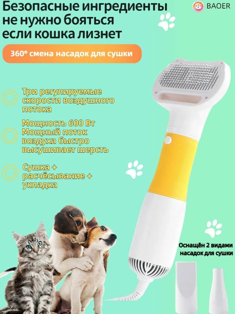 Фен для сушки шерсти животных расческа для шерсти домашних животных Несколько головок фена