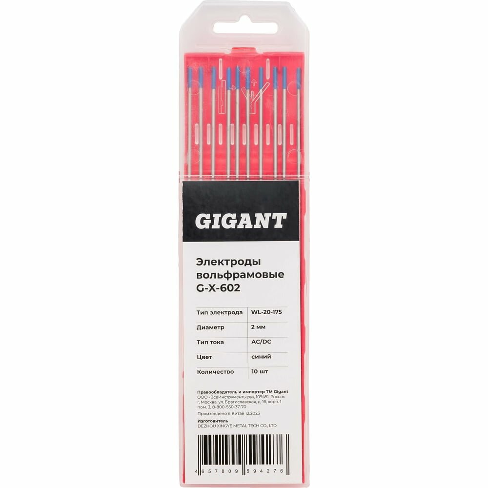 Электроды вольфрамовые (WL-20-175; 2 мм; синий; AC/DC; 10 шт) Gigant G-X-602