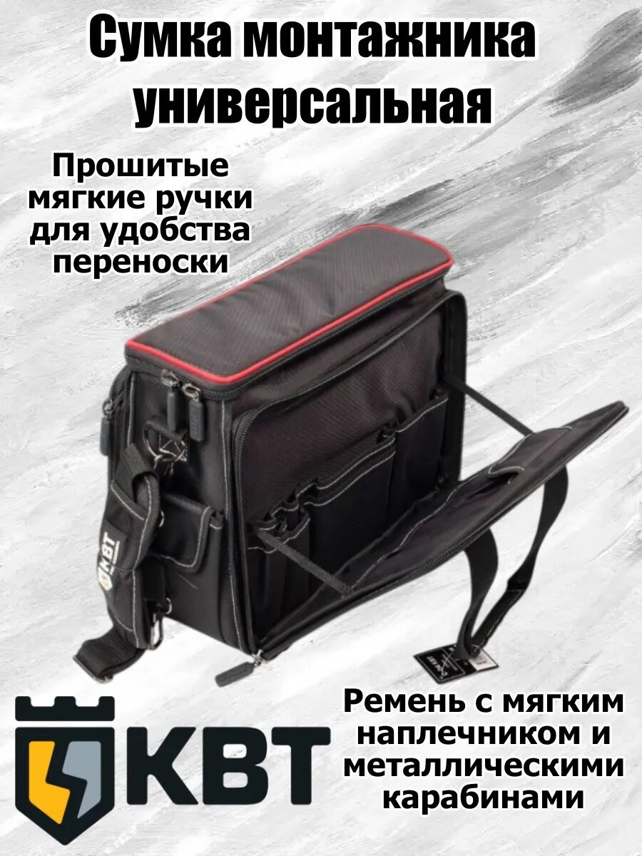 КВТ Сумка монтажника универсальная черная С-04 с жестким дном