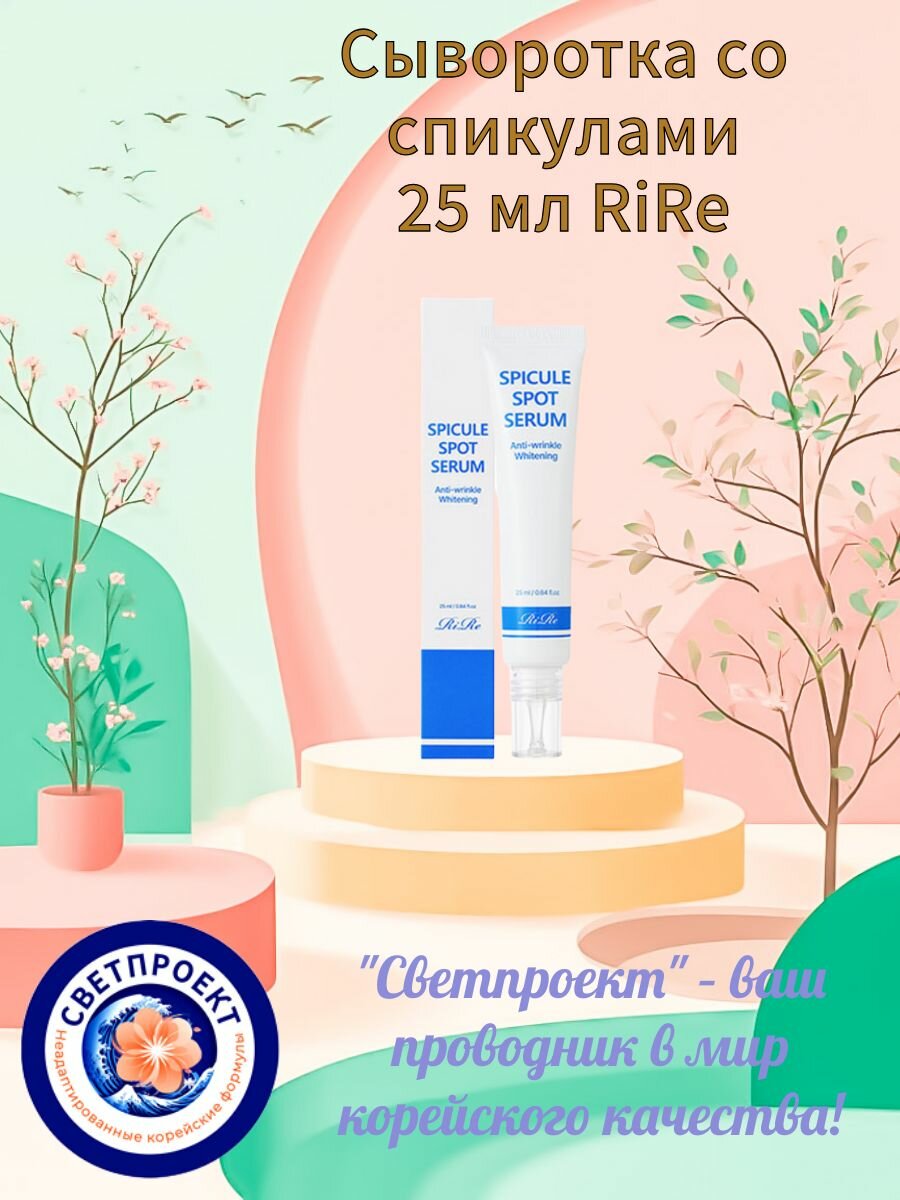 Сыворотка с микроиглами 25 мл RiRe