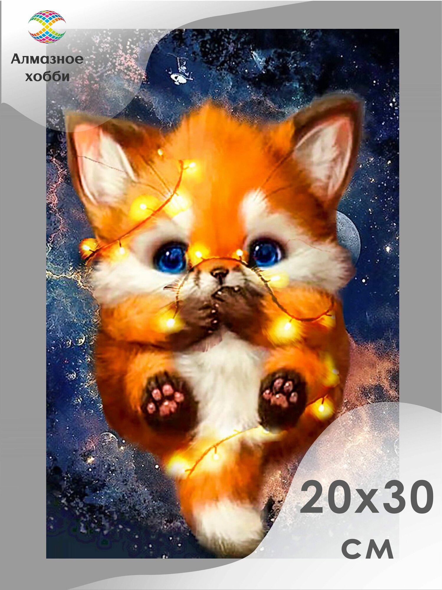 Алмазная мозаика для детей "Лисенок" 20х30 без подрамника