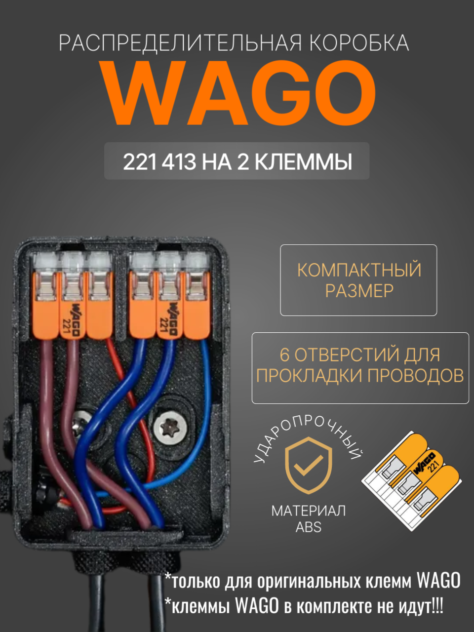 Распределительная коробка для WAGO 221 413 на 2 клеммы