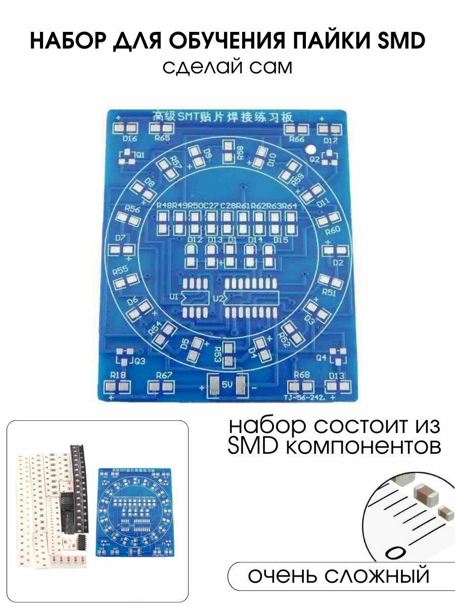 9V KIT Набор - конструктор для самостоятельной сборки и обучения пайки SMD компонентов (У)