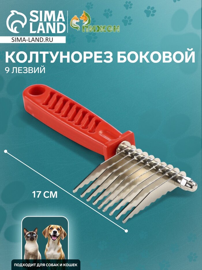 Колтунорез боковой, 9 лезвий, 6.5×17 см, красный