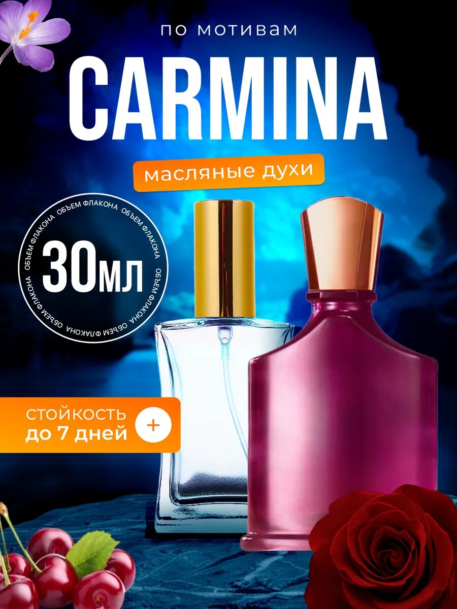 Духи масляные Carmina Крид Кармина парфюм женские