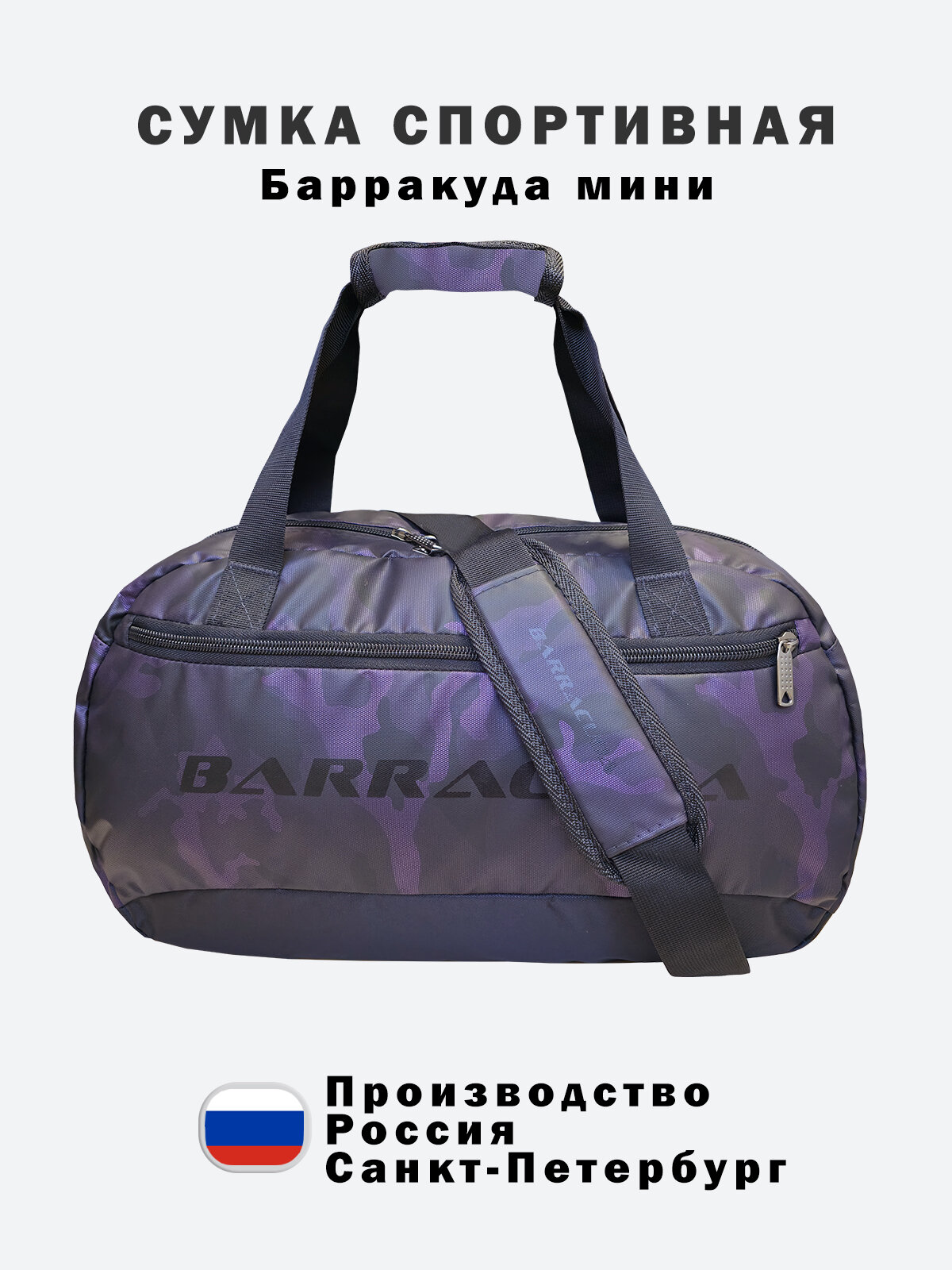 Сумка спортивная 