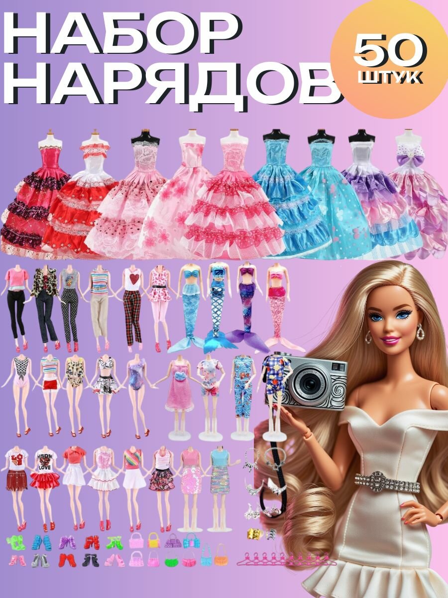 Набор одежды для куклы Barbie 29-30см аксессуары обувь платья