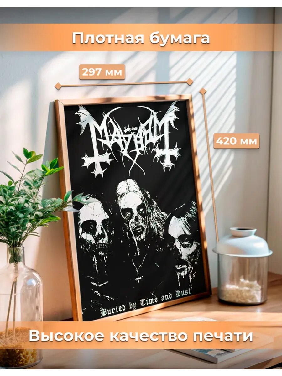 Постеры на стену Mayhem — фото 1