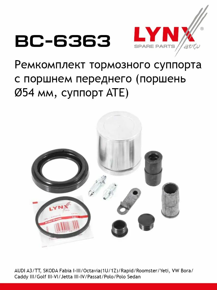 Ремкомплект тормозного суппорта с поршнем переднего (поршень 54mm, суппорт ATE) LYNXauto BC-6363