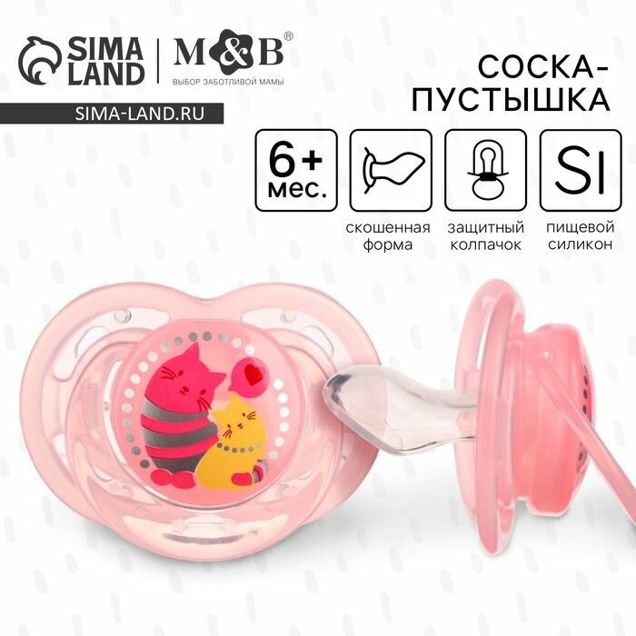 Соска - пустышка силиконовая ортодонтическая Котик , от 6 мес, с колпачком, цвет розовый