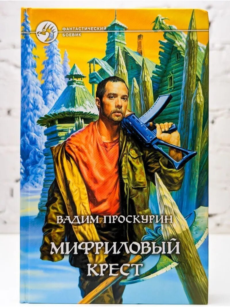 Мифриловый крест