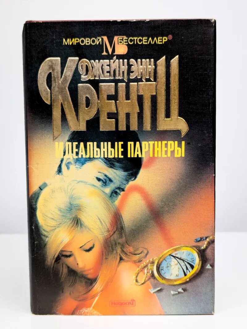 Идеальные партнеры