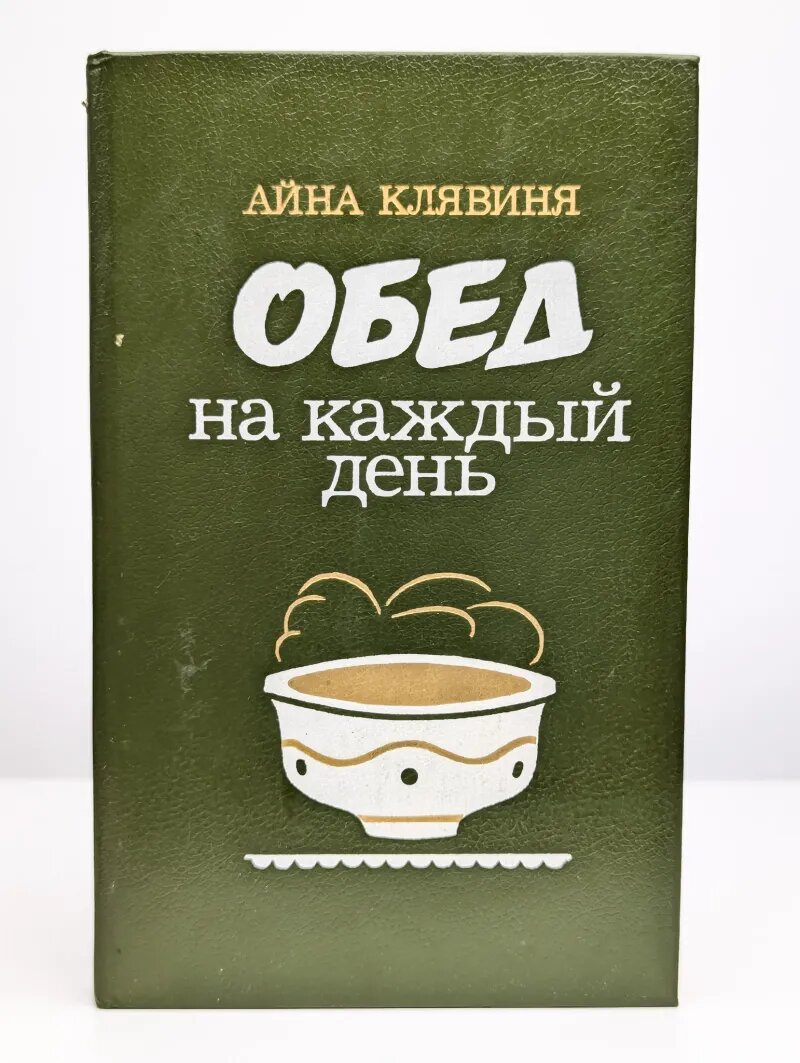 Обед на каждый день