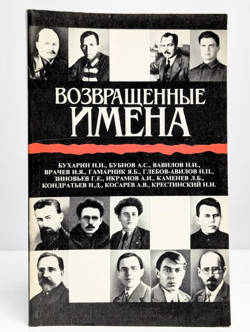 Возвращенные имена. Книга 2